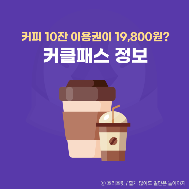 서울 커플 실내 데이트 코스 팁 커피 10잔 2만원 커클패스 후기 네이버 블로그