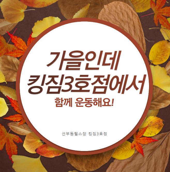 ️선부동헬스장 킹짐3호점 ️ 시설 소개🔥 네이버 블로그