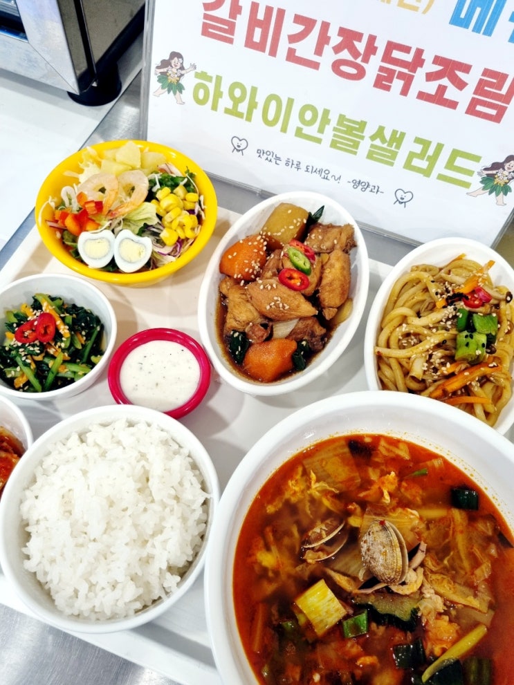 10월 오늘의 메뉴 바지락짬뽕국 갈비간장닭조림 닭요리 볶음우동 솎음열무쌈장나물 하와이완볼샐러드 단체급식 병원급식 영양사 회사