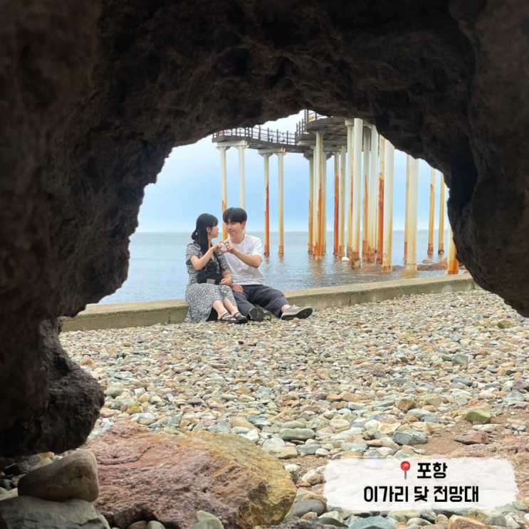 포항 가볼 만한 곳 이가리 닻 전망대 동굴 포토존 위치 꿀팁 주차 네이버 블로그