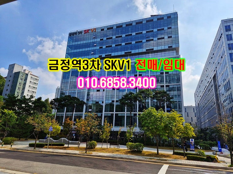 금정역3차 SKV1센터 전매/임대안내 : 네이버 블로그
