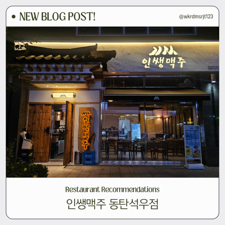 석우동술집 인쌩맥주 살얼음 맥주와 가성비 완벽한 안주 조합 네이버 블로그
