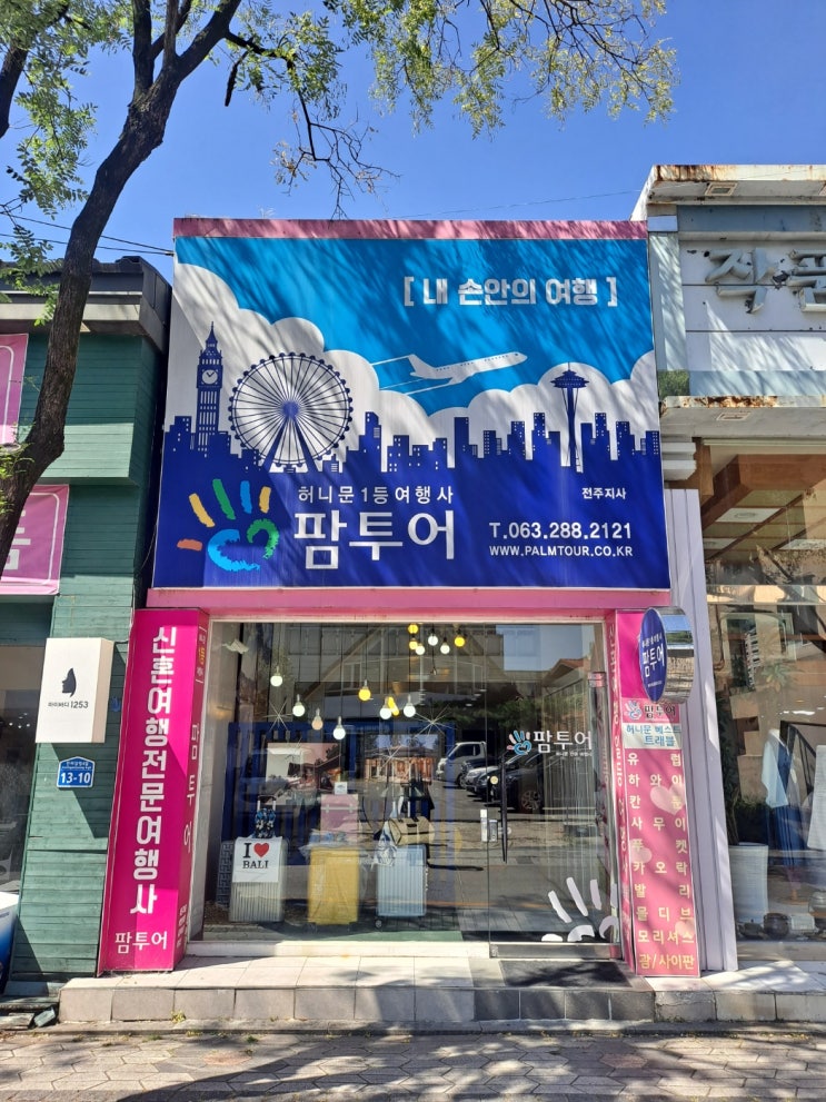 🕊w 4 전주 여행사 팜투어 발리 신혼여행 계약 후기 네이버 블로그