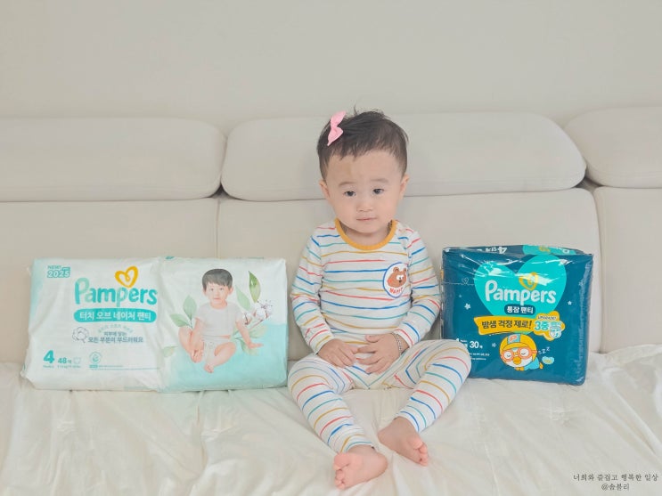 팸퍼스 밤기저귀 신제품 샘플 체험팩 써보니 다른것과 비교가 안돼 네이버 블로그