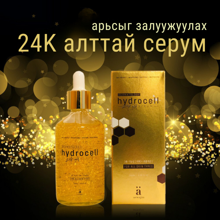 Hydrocell 24K Gold : 네이버 블로그