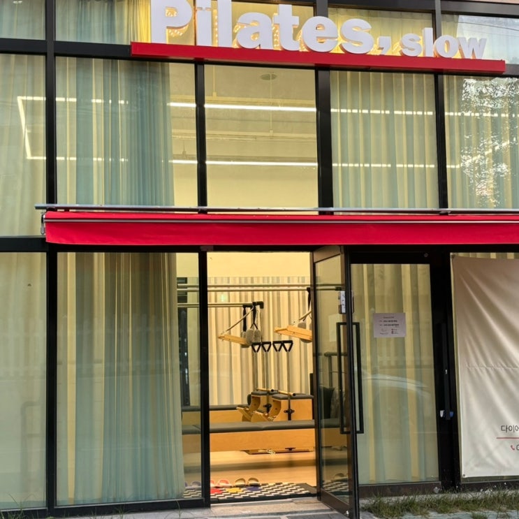 쌍문필라테스 1:1 개인레슨 전문 필라테스,슬로우 : 네이버 블로그