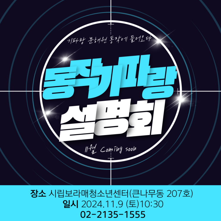 기파랑 문해원 동작 초중등 국어학원 동작구 국어학원 기파랑문해원 동작원 개원설명회 장소변경 And 입학테스트 안내