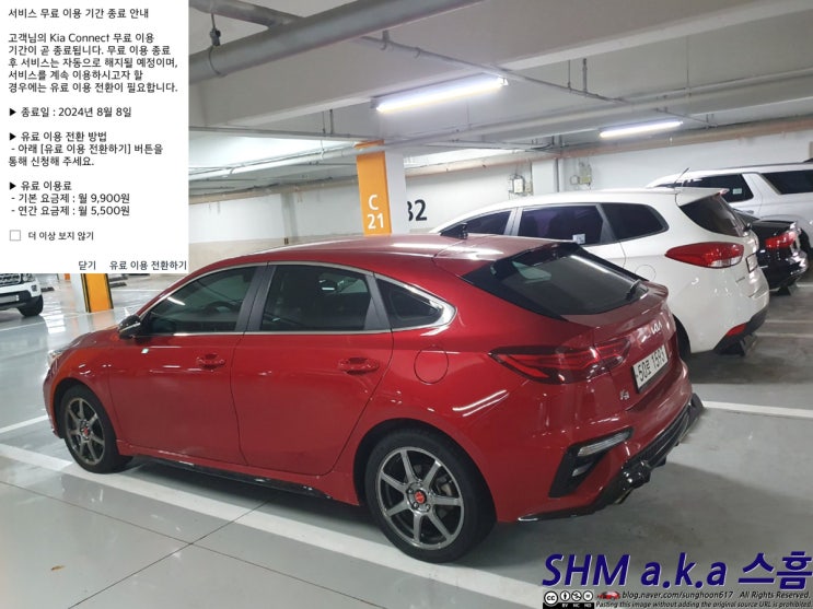 기아 K3 GT 5도어 기아 커넥트 유료 전환했스흠 : 네이버 블로그