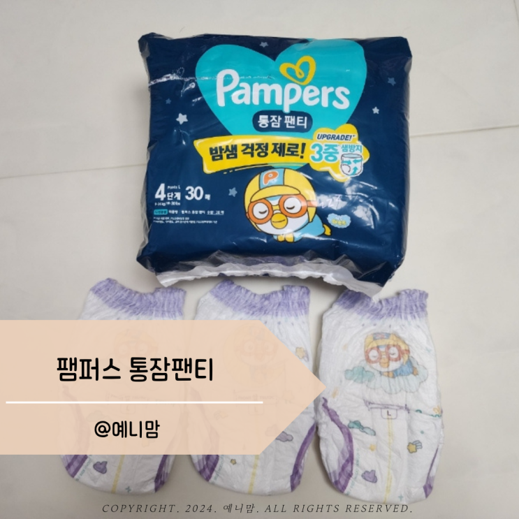 밤기저귀 추천 팸퍼스 통잠팬티 기저귀 비교 후 선택 후기 네이버 블로그