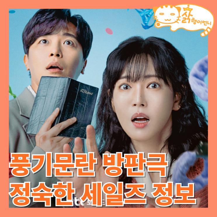 정숙한 세일즈 정보 OTT 성인용품 방판에 뛰어든 김소연_JTBC 토일 드라마 : 네이버 블로그