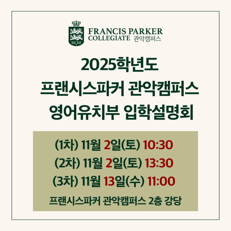★프랜시스파커 관악구 관악slp 2025학년도 영어유치부 설명회★ 네이버 블로그