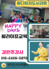 웰다잉교육 죽음을 배우면 삶을 알게 됩니다 행복한 삶을 위한 웰다잉지도사자격증 강사양성과정 행복한 노후 김은주강사