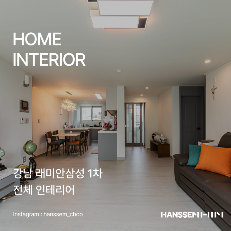 한샘리하우스 디자인 래미안 삼성 1차 아파트 32평 네이버 블로그