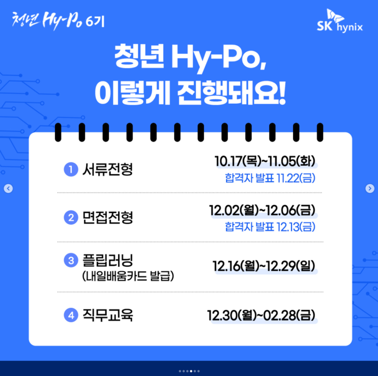 Sk하이포6기 모집중 나의 준비수준은 탈락자 공통점은 네이버 블로그