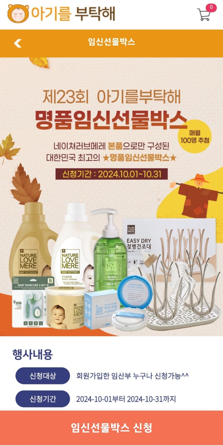 임산부 신청 가능한 아기를 부탁해 명품임신선물박스 소개 네이버 블로그