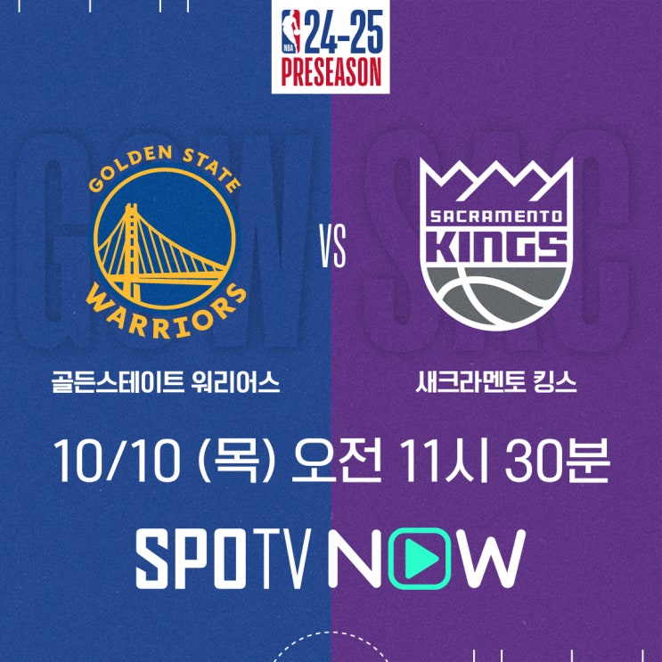 [ 24-25 NBA 프리뷰 ] 2024년 10월 10일 골든스테이트 워리어스 vs 새크라멘토 킹스 :: 스테픈 커리 :: 디애런 팍스 :: NBA 프리시즌 :: 미국 프로 ...