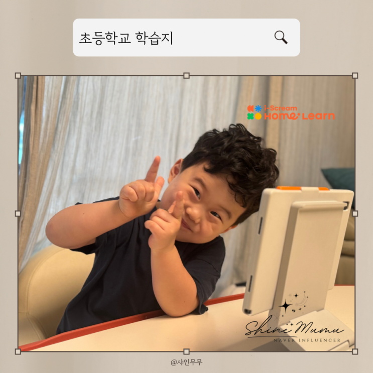 아이스크림 홈런 공기계 해지 후 초등학교 학습지 추천 네이버 블로그