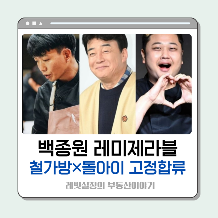 백종원 레미제라블 소식 네이버 블로그