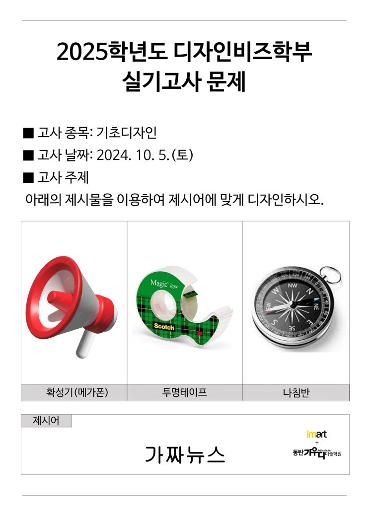 25수시 주제경기대 디자인비즈학부 미대 순위 동탄 가우디 입시 미술학원 네이버 블로그
