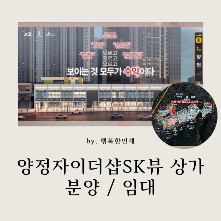 양정1구역 상가 분양 임대 분양가 투자금 안내 네이버 블로그