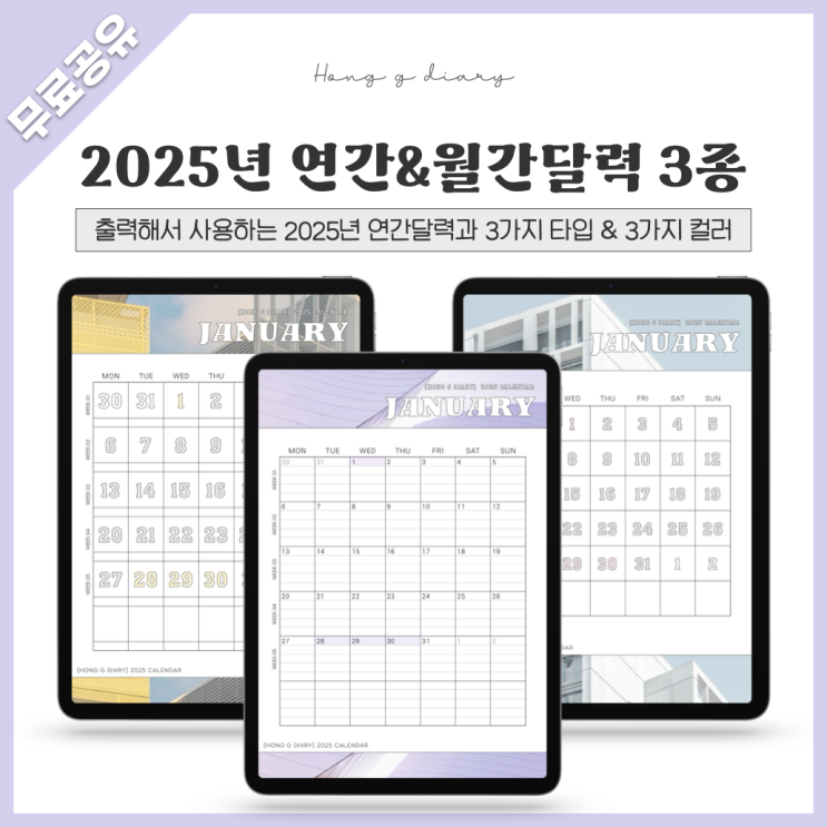 홍지다이어리 2025년 Pdf연간and월간 달력 무료 공유 출력해서 사용하는 2025년 먼슬리 캘린더and스케줄러 네이버 블로그