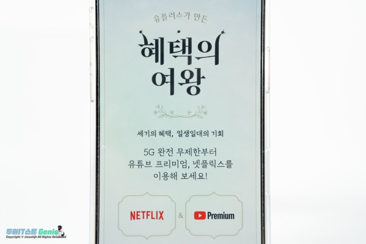 유플러스닷컴 5G 다이렉트 65 OTT 알뜰요금제 넷플릭스, 유튜브프리미엄을 한 번에! : 네이버 블로그