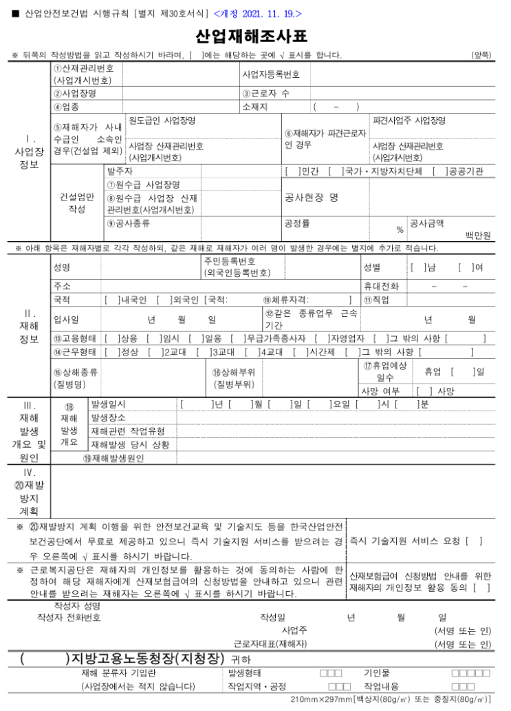 산업안전보건법 제57조 산업재해 발생 시 은폐 금지 및 보고 등 네이버 블로그