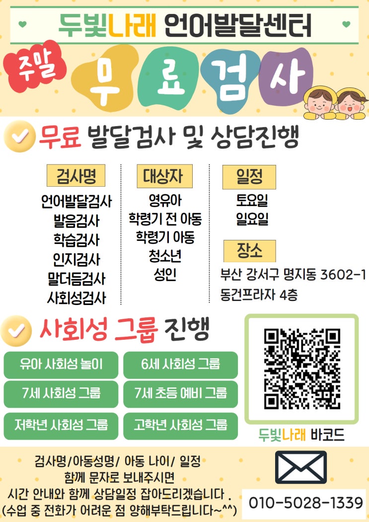 🌸무료 언어발달 검사 진행중 🌸 명지언어치료부산언어치료부산사회성그룹명지사회성그룹두빛나래언어발달센터 네이버 블로그