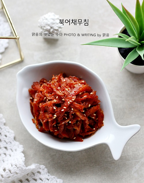 북어채볶음 같은 북어채무침 만드는 법 황태채무침 레시피 밑반찬 황태채 요리 만들기 네이버 블로그