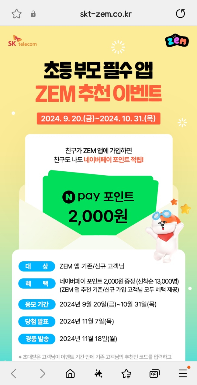 자녀휴대폰관리 SKT ZEM 어플활용도 높은 잼 어플 : 네이버 블로그