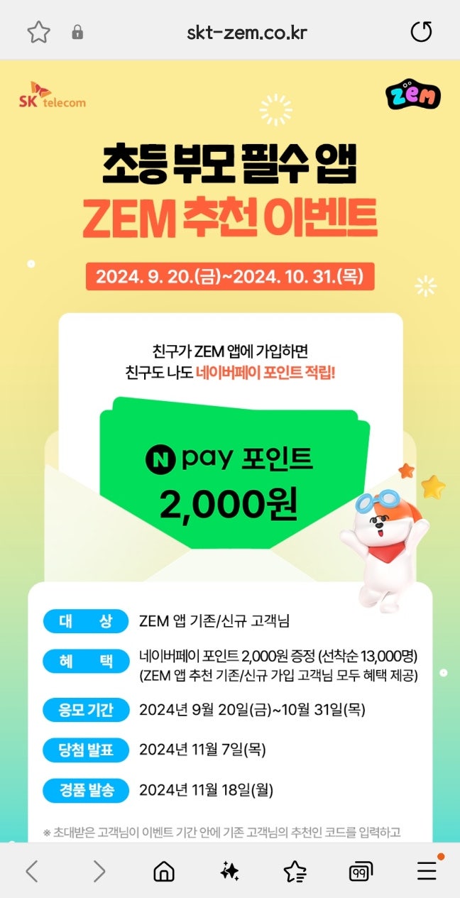 자녀휴대폰관리 SKT ZEM 어플활용도 높은 잼 어플 : 네이버 블로그