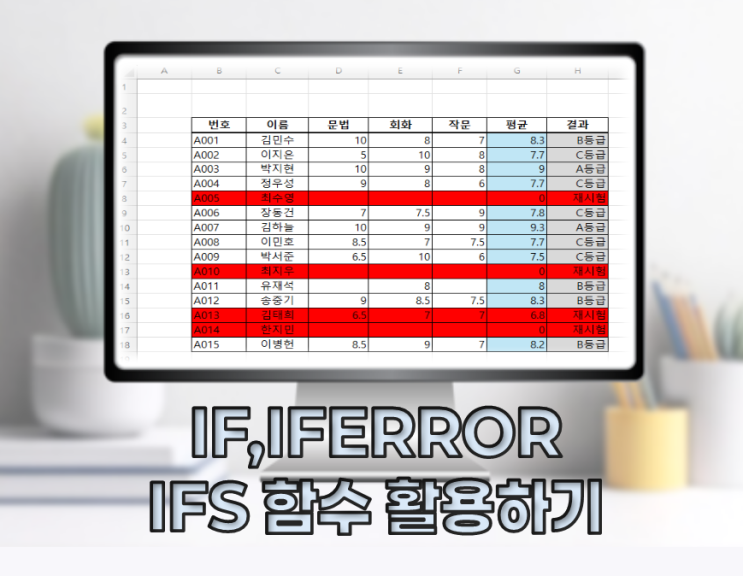 엑셀에서 조건에 따라 등급 결정하기 이프 이프 에러 그리고 이프 S 함수 활용하기 네이버 블로그
