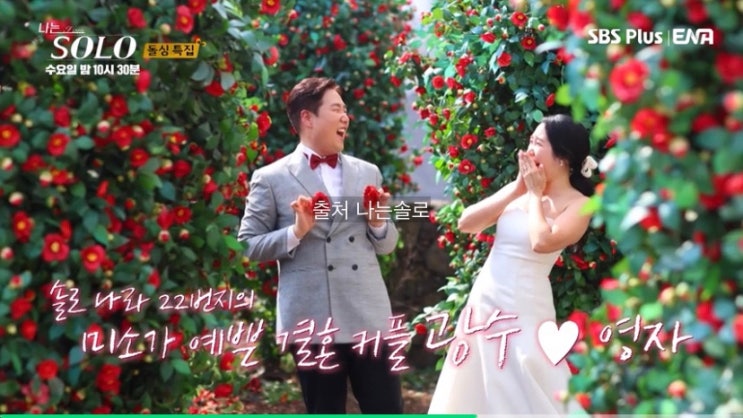 나는솔로 22기 결혼커플 발표 광수 영자 현커는 누굴까 : 네이버 블로그