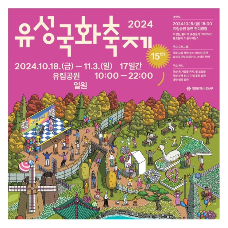 대전 유성 국화축제 유림공원 주차장 데이트 코스 야간 드라이브 추천 네이버 블로그
