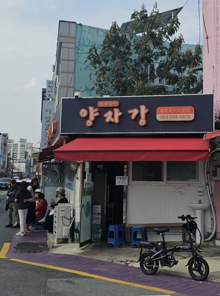 전북정읍여행 양자강 비빔짬뽕 정읍쌍화차거리맛집 백종원의3대천왕맛집 줄서서먹는중국집 네이버 블로그