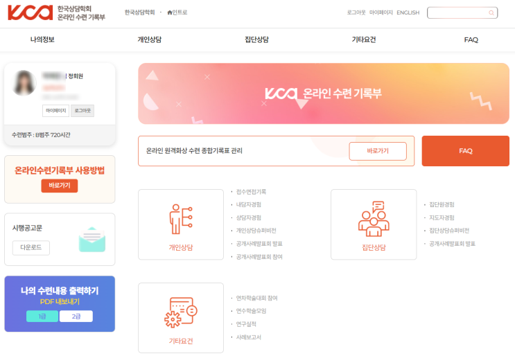 한국상담학회 1급 준비과정 수련요건 채우기 네이버 블로그