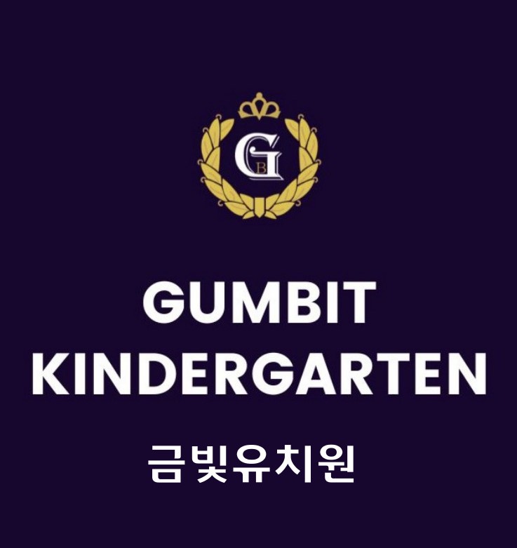 대구 동구 금빛유치원 [Gumbit kindetgarten] : 네이버 블로그