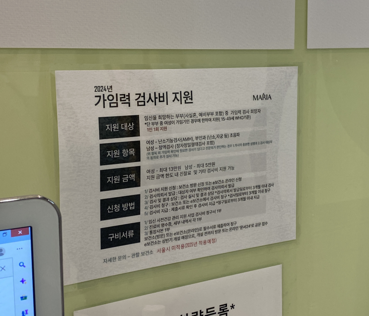 임신준비 임신 사전건강관리 신청 방법 및 청구 절차 알아보기 가임력 검사비 지원금 필요 서류 네이버 블로그