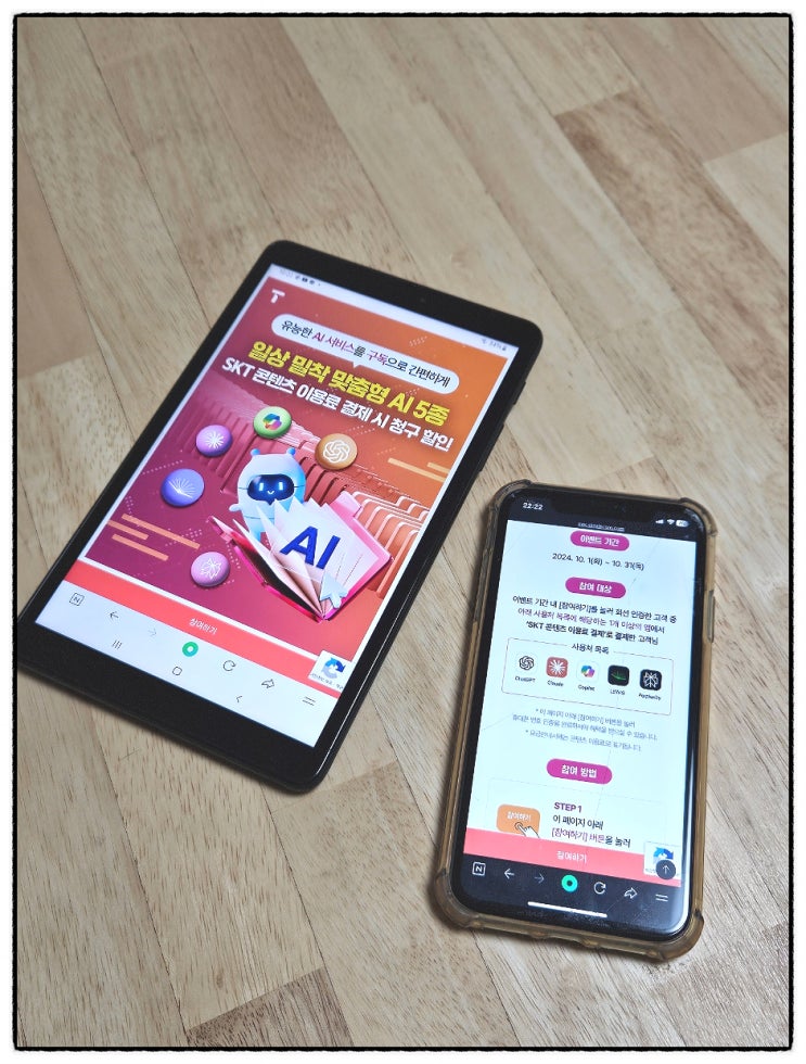 SKT ChatGPT 외 유명 AI서비스 5종 7,000원 할인받는 법 : 네이버 블로그