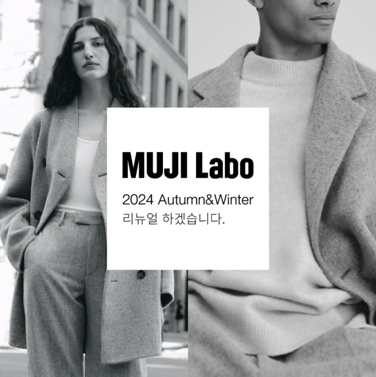 무인양품 MUJI Labo 무지 라보 24AW 컬렉션 캐시미어 코트, 여성 자켓, 스웨터, 니트 깔끔해 : 네이버 블로그