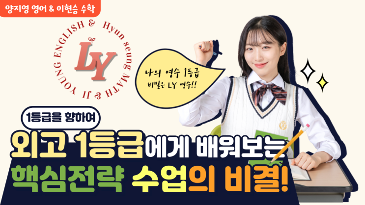 2024년 2학기 전북외고 1등급 목표 영어 수학 비법 대공개 네이버 블로그