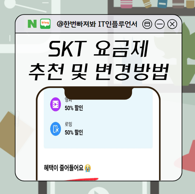 SKT 5G 요금제 추천 및 변경 방법 (청년요금제 포함) : 네이버 블로그