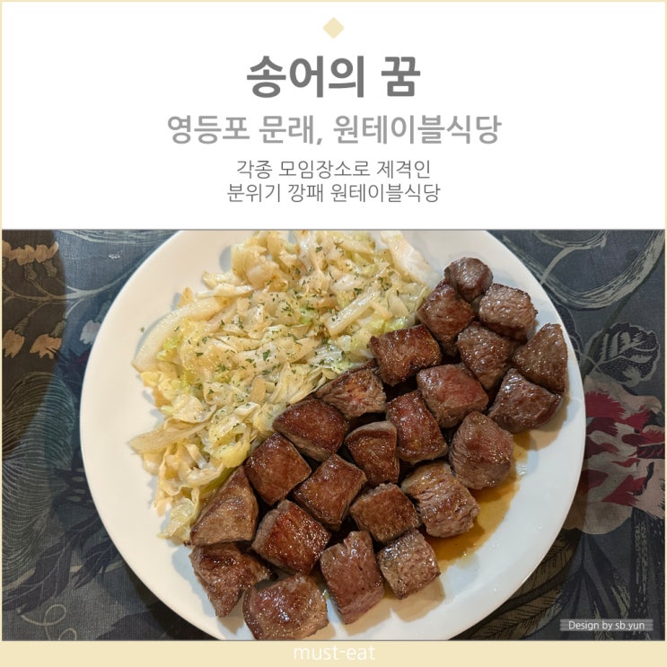 영등포 원테이블식당 송어의꿈 각종모임장소로 추천 네이버 블로그