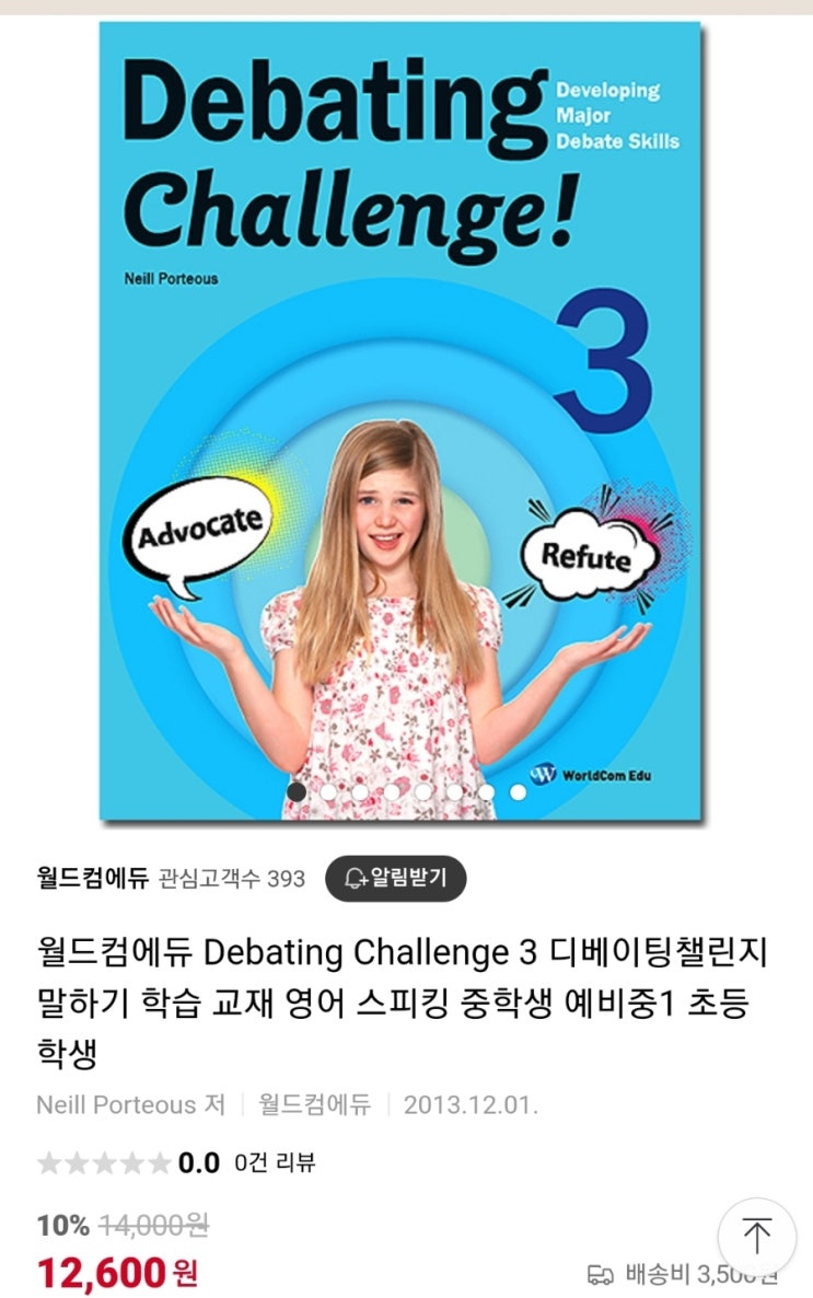 Debating Challenge 3 디베이팅챌린지 교재로 토론 수업 다니고 있어요. : 네이버 블로그