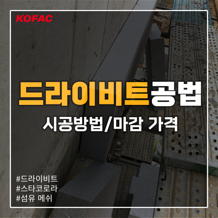 드라이비트 공법 시공방법 및 마감 가격 알아보기 네이버 블로그