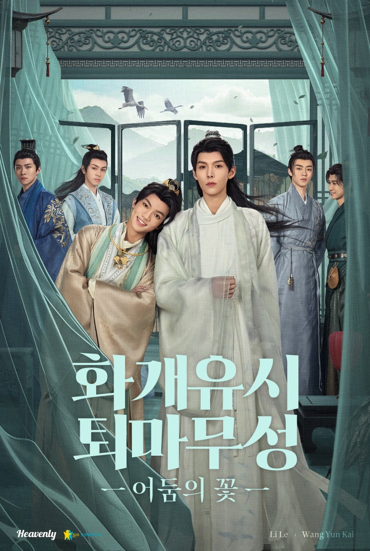 헤븐리 독점 중국 BL 드라마 : 네이버 블로그