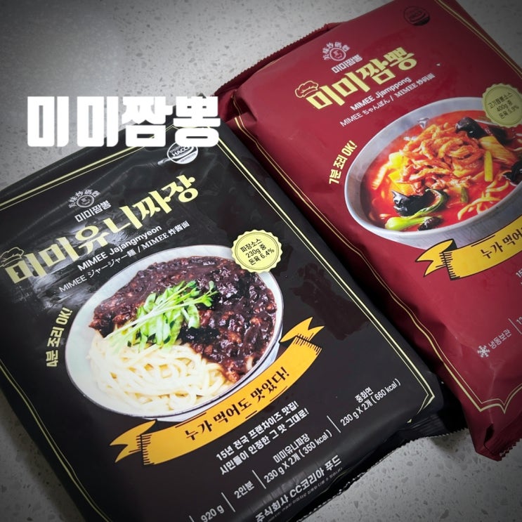 중식 밀키트 집에서 간편하게 먹는 푸짐한 한끼 미미짬뽕 네이버 블로그