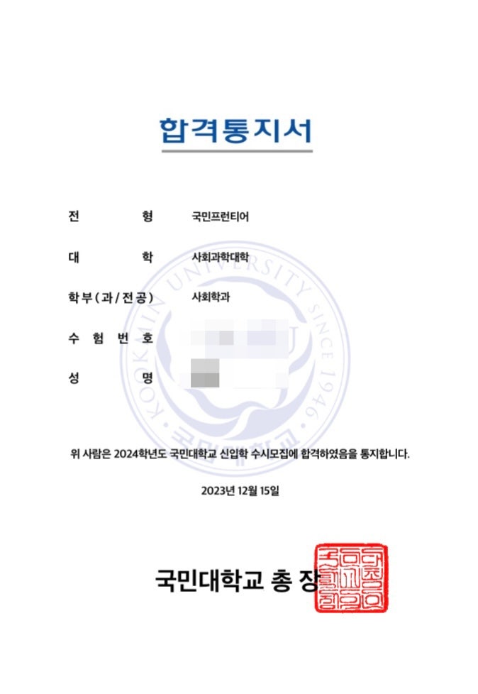 2025 국민대학교 국민프론티어 전형 면접 기출 탈락하지 않은 학생들의 공통점은 네이버 블로그