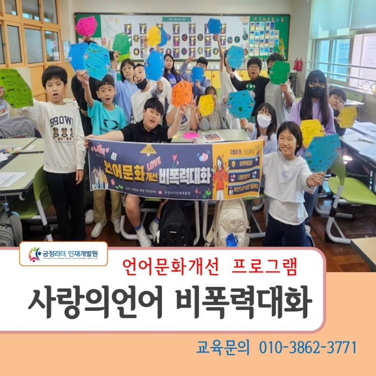 부산경남경북초등학생 언어순환문화개선 언어폭력예방 비폭력대화 인성교육 황인지강사 네이버 블로그