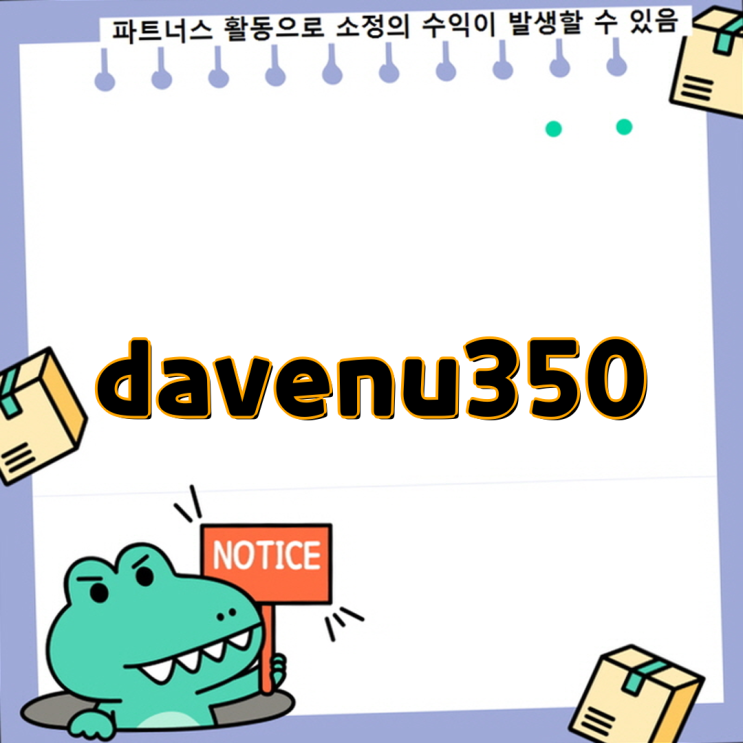 최신 davenu350 제품 분석 뛰어난 성능과 특징으로 당신의 기대를 넘어서다 : 네이버 블로그